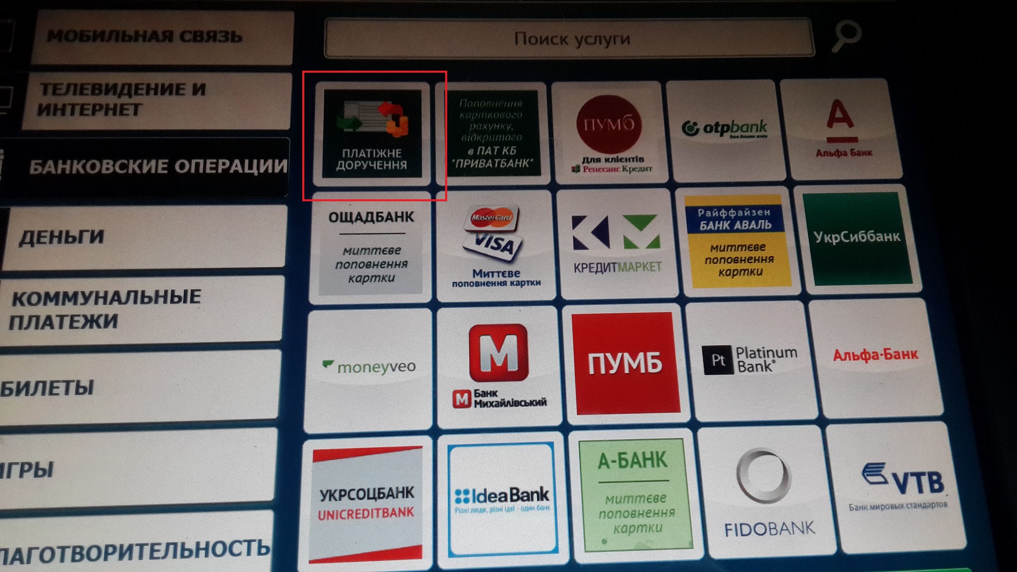 Оплата Интернета через терминалы City24